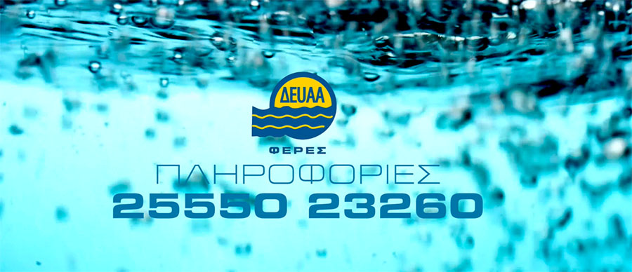 ΦΕΡΕΣ: Συνδέομαι με το ΑΠΟΧΕΤΕΥΤΙΚΟ ΔΙΚΤΥΟ και Προστατεύω την γειτονιά ...
