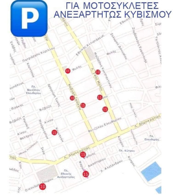 Αλεξανδρούπολη: Νέες θέσεις για δίκυκλα (χάρτης) - Η ΓΝΩΜΗ