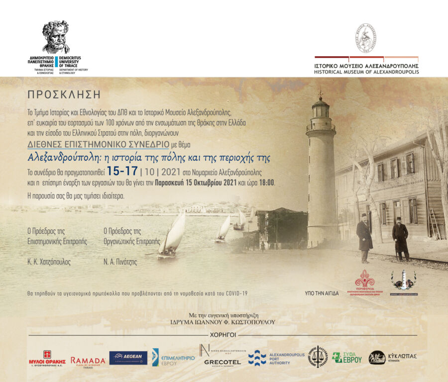Διεθνές Επιστημονικό Συνέδριο: «Αλεξανδρούπολη: η ιστορία της πόλης και ...
