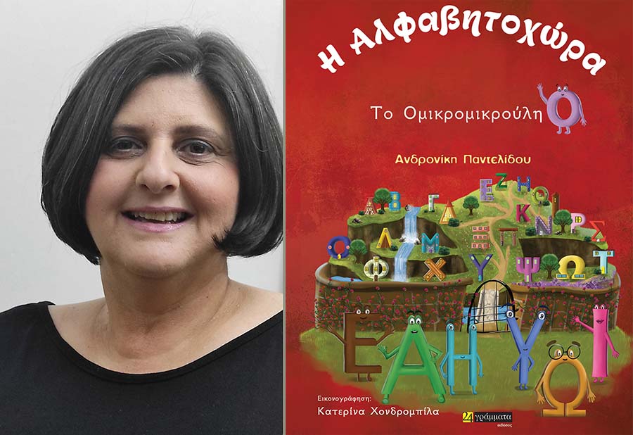 «Σκοπός μου το κείμενο να γοητεύει να διασκεδάζει, να διδάσκει, τους ...