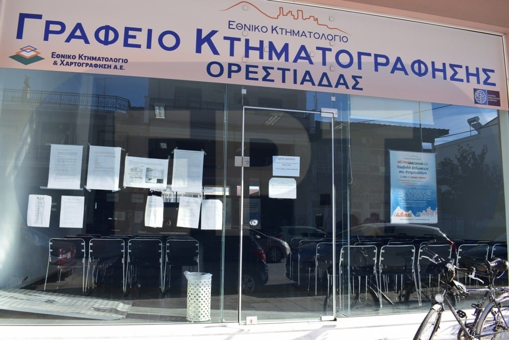 Κλειστά μέχρι νεωτέρας τα Γραφεία Κτηματογράφησης του Έβρου - Η ΓΝΩΜΗ