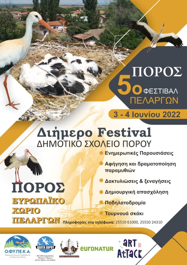 5ο Φεστιβάλ Πελαργών στον Πόρο - Η ΓΝΩΜΗ