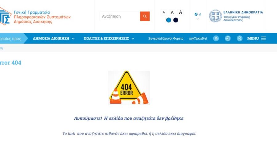 Συνεχή προβλήματα και μεγάλη ταλαιπωρία στο taxisnet - Η ΓΝΩΜΗ