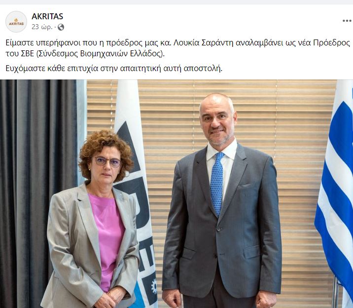 Η αφιέρωση του ΑΚΡΙΤΑ για την κα Σαράντη - Η ΓΝΩΜΗ