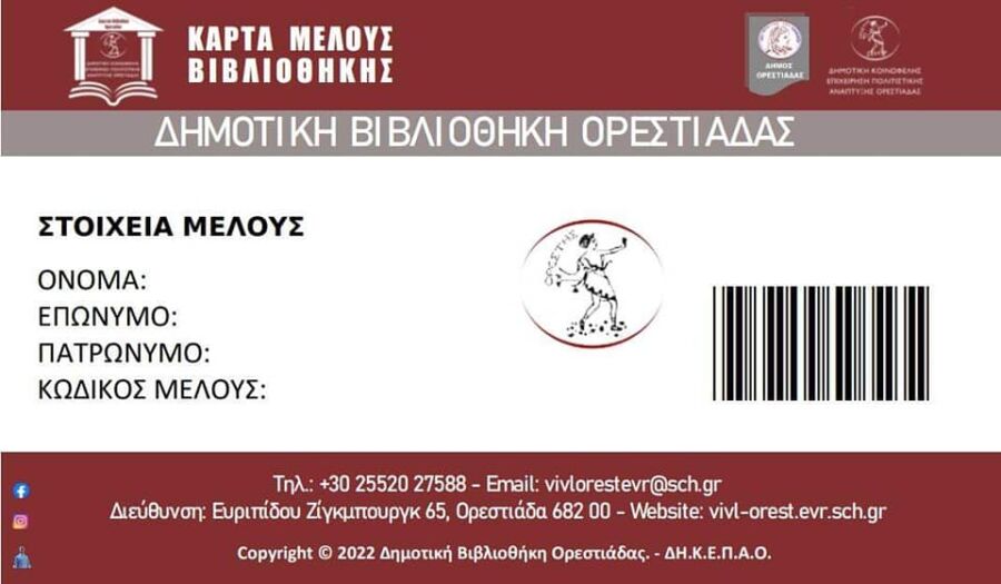 Νέα δυνατότητα ηλεκτρονικής εγγραφής μελών στη Βιβλιοθήκη Δήμου ...