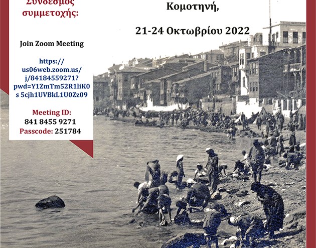 Διαδικτυακό Διεθνές Επιστημονικό Συνέδριο του ΔΠΘ: Επανεκτιμώντας τη ...