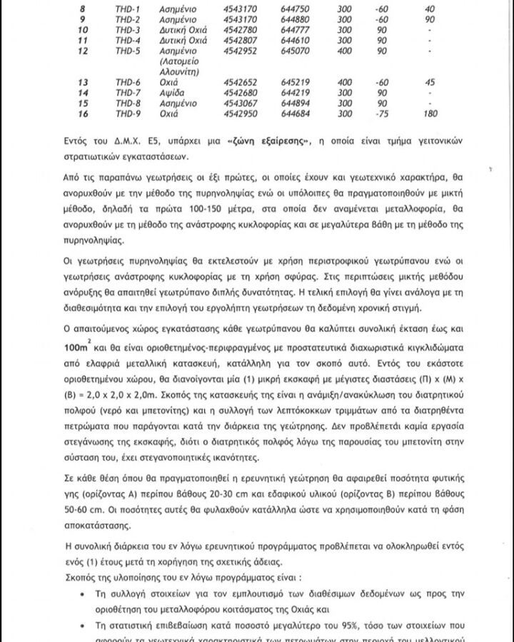 «Ανοίγει ο δρόμος για τη λειτουργία χρυσωρυχείων στη Θράκη» - Η ΓΝΩΜΗ