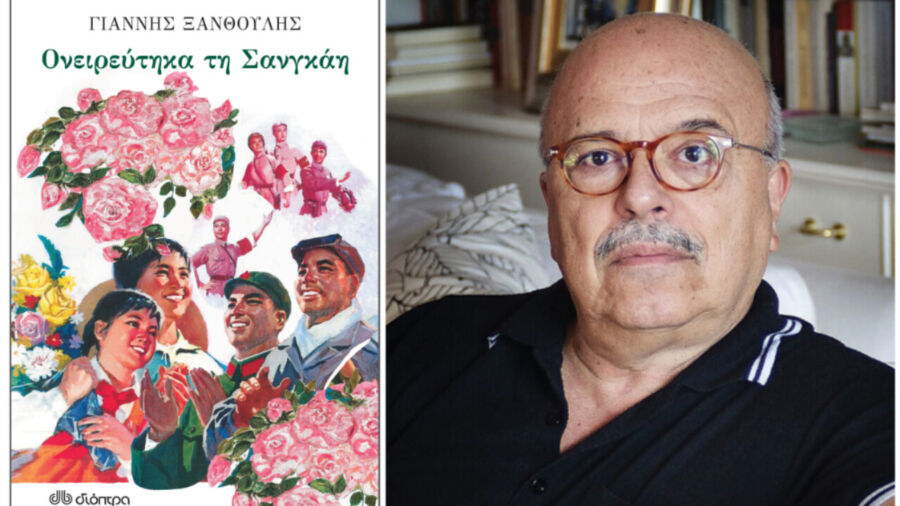 Το νέο βιβλίο του Γιάννη Ξανθούλη παρουσιάζεται στην Αλεξανδρούπολη - Η ...