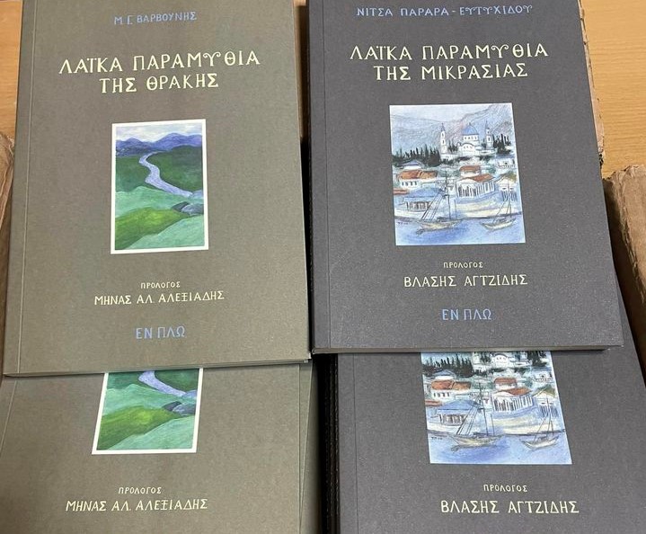 Δυο υπέροχα λαϊκά παραμύθια σε κάθε νηπιαγωγείο του Δήμου Διδυμοτείχου ...