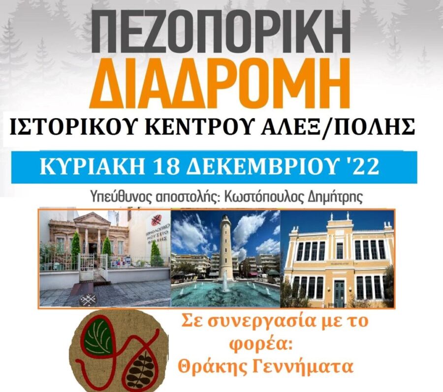 Μια διαφορετική διαδρομή πεζοπορίας στο ιστορικό κέντρο της ...