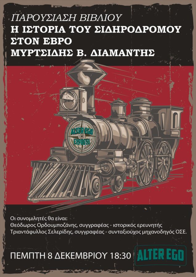 “Η Ιστορία του Σιδηροδρόμου στον Έβρο” παρουσιάζεται στην ...