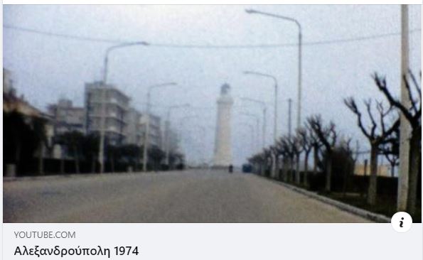 Η Αλεξανδρούπολη το 1974 μέσα από ένα σπάνιο βίντεο - Η ΓΝΩΜΗ