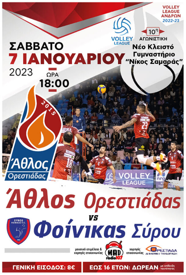 Αφιερωμένο στο Νίκο Σαμαρά το αυριανό ματς του Αθλου με το Φοίνικα ...