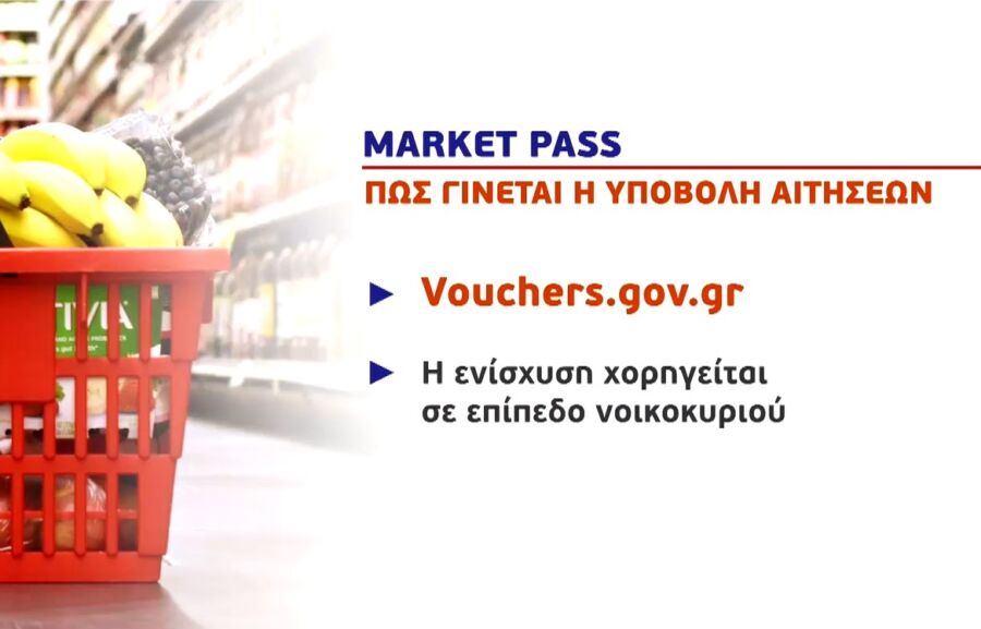 Market pass: Πότε οι πρώτες πληρωμές… Δικαιούχοι και αναλυτικοί πίνακες ...