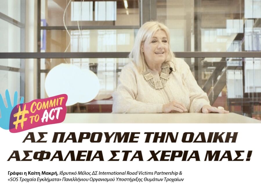 Στην 8η παγκόσμια συνάντηση για την οδική ασφάλεια η Ελλάδα, με την ...