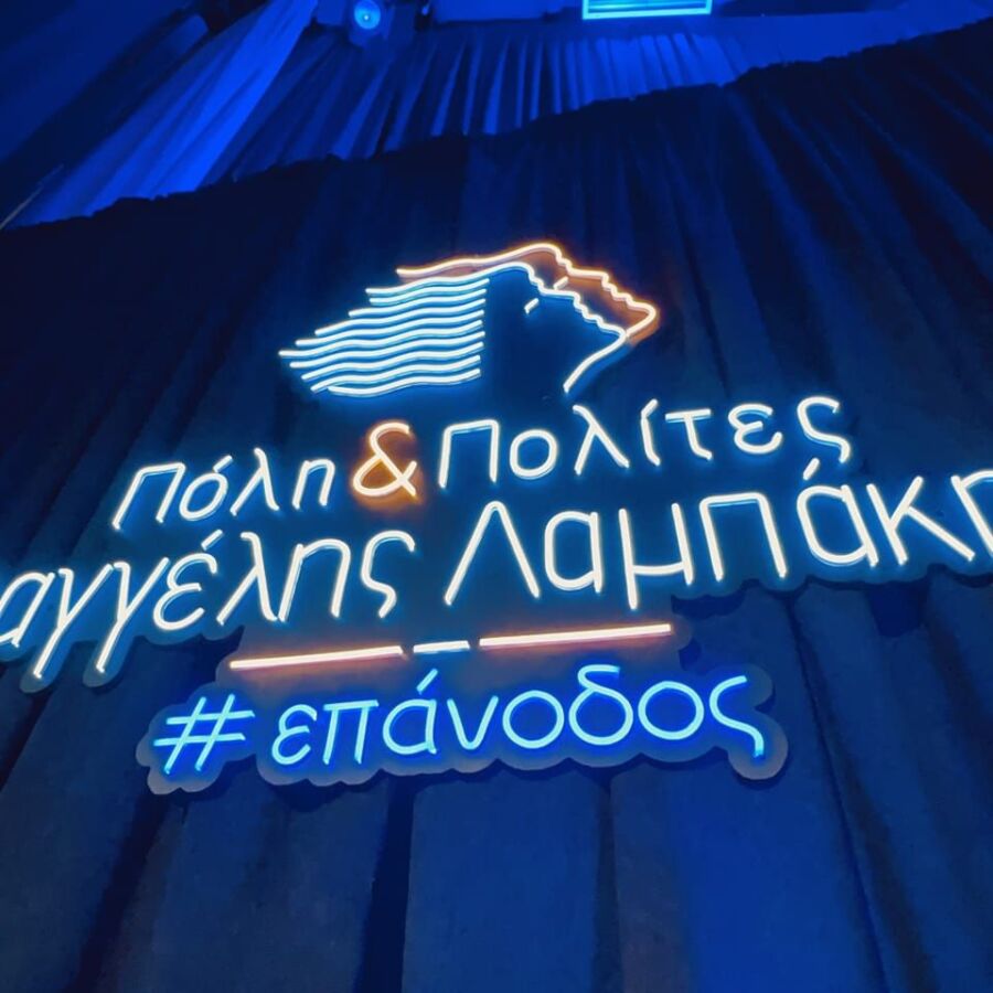 Νέα στελέχη ανακοίνωσε η δημοτική παράταξη «ΠΟΛΗ ΚΑΙ ΠΟΛΙΤΕΣ» - Η ΓΝΩΜΗ