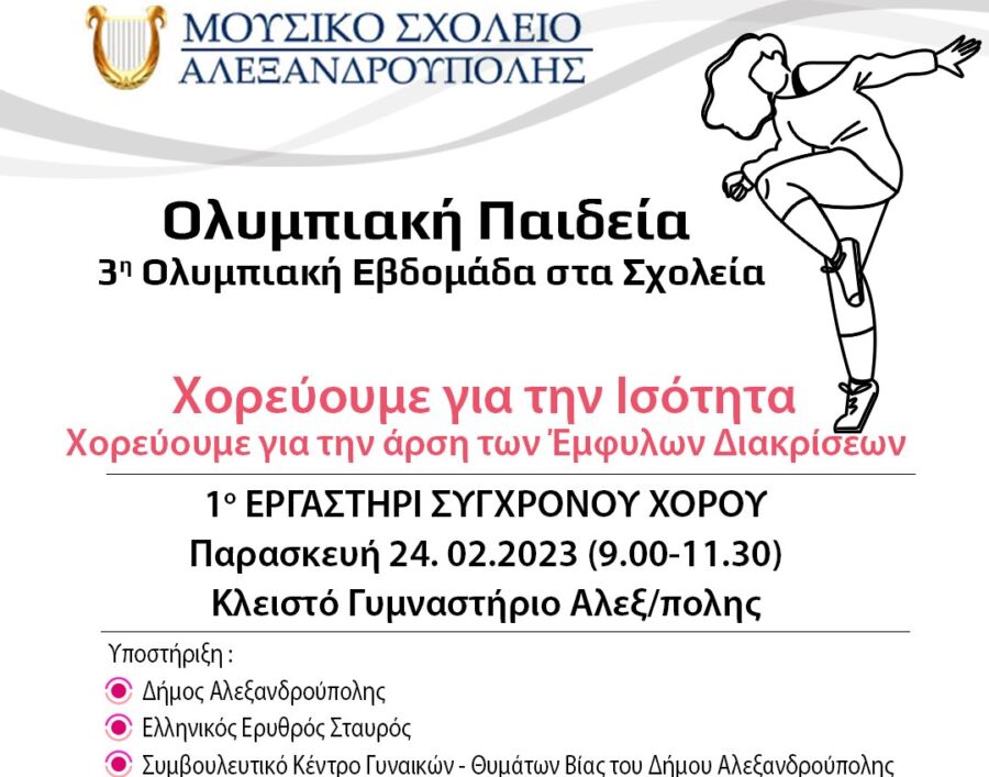 Συνεργασία Συμβουλευτικού Κέντρου και Μουσικού Γυμνασίου για καλό σκοπό ...