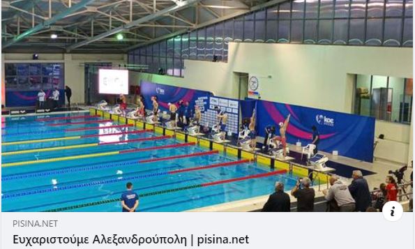 Χαμόγελα ικανοποίησης για τους πανελλήνιους αγώνες κολύμβησης - Η ΓΝΩΜΗ