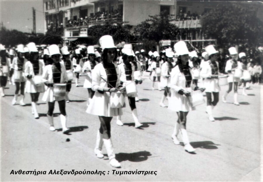 «Τα Ανθεστήρια» της Αλεξανδρούπολης (1968 – 1973) - Η ΓΝΩΜΗ