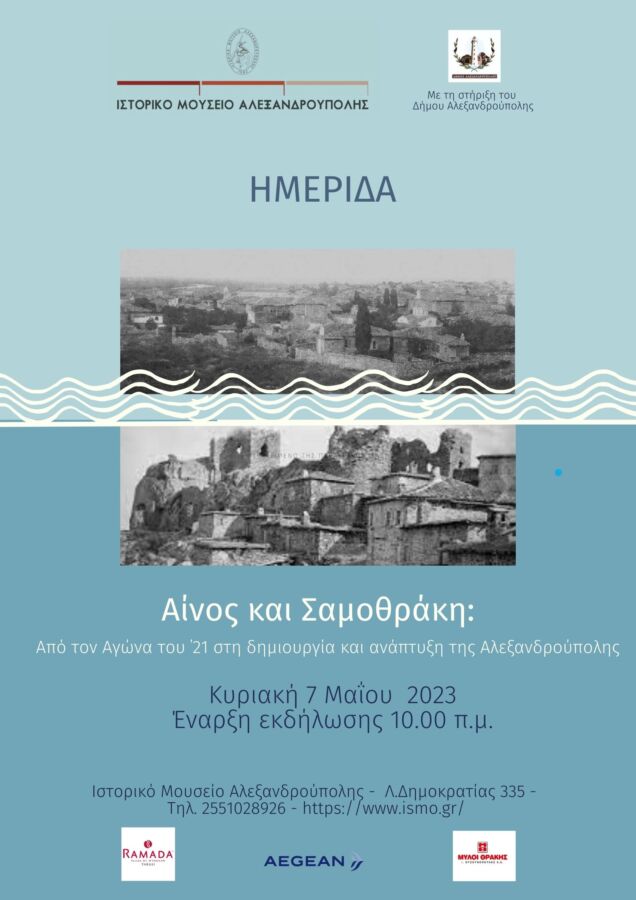 ΗΜΕΡΙΔΑ-Αίνος και Σαμοθράκη: Από τον Αγώνα του ΄21 στη δημιουργία και ...
