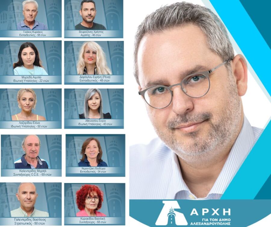 "Αρχή για τον Δήμο Αλεξ/πολης"- Σταυράκογλου: ανακοίνωση 10 νέων ...