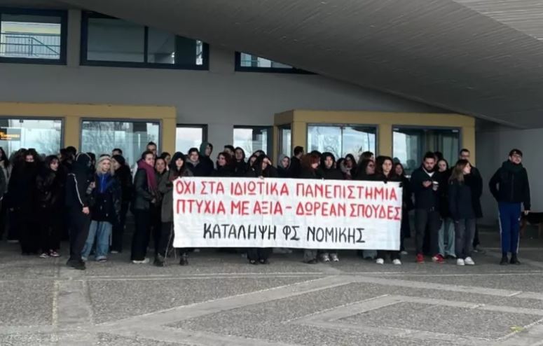 Κομοτηνή: Υπό κατάληψη η Νομική Σχολή - Η ΓΝΩΜΗ