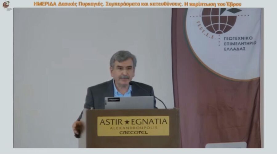 Μενέλαος Μαλτέζος στην ημερίδα του ΓΕΩΤΕΕ: Οι δασικές πυρκαγιές δεν ...