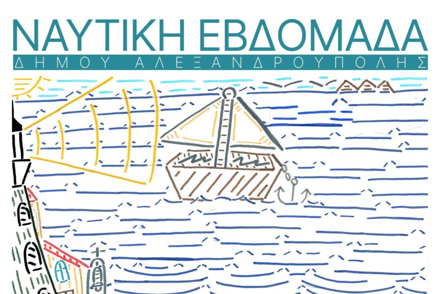 Από τις 29 Ιουνίου μέχρι και τις 7 Ιουλίου 2024 η Ναυτική Εβδομάδα στην ...