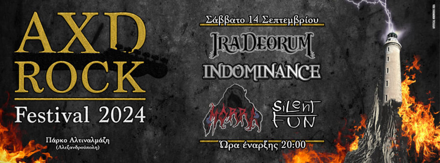 1ο AXD Rock Festval στην Αλεξανδρούπολη με τοπικές μπάντες - Η ΓΝΩΜΗ
