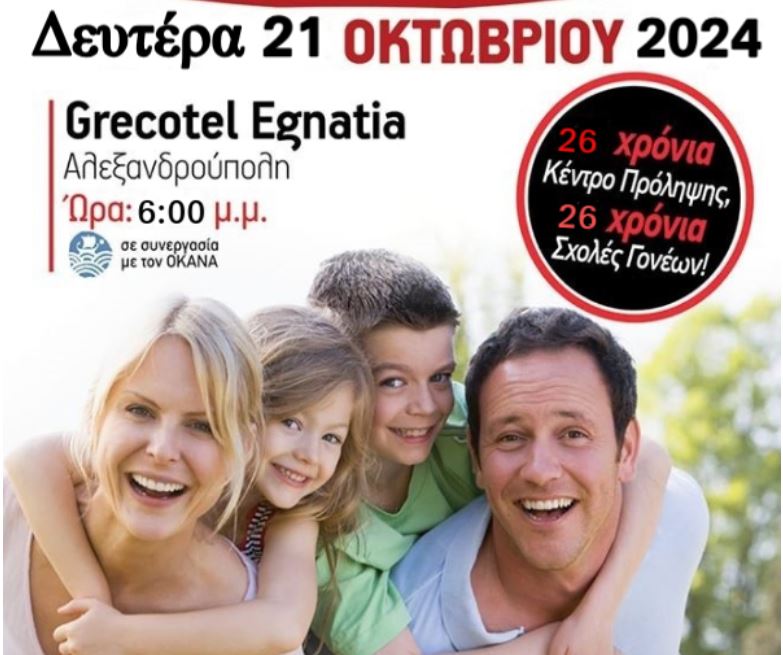 Λειτουργία Σχολών Γονέων στην Αλεξανδρούπολη για 26η χρονιά - Η ΓΝΩΜΗ