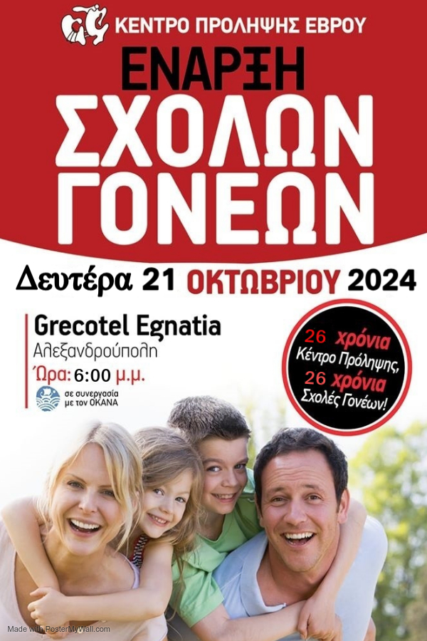 Λειτουργία Σχολών Γονέων στην Αλεξανδρούπολη για 26η χρονιά - Η ΓΝΩΜΗ
