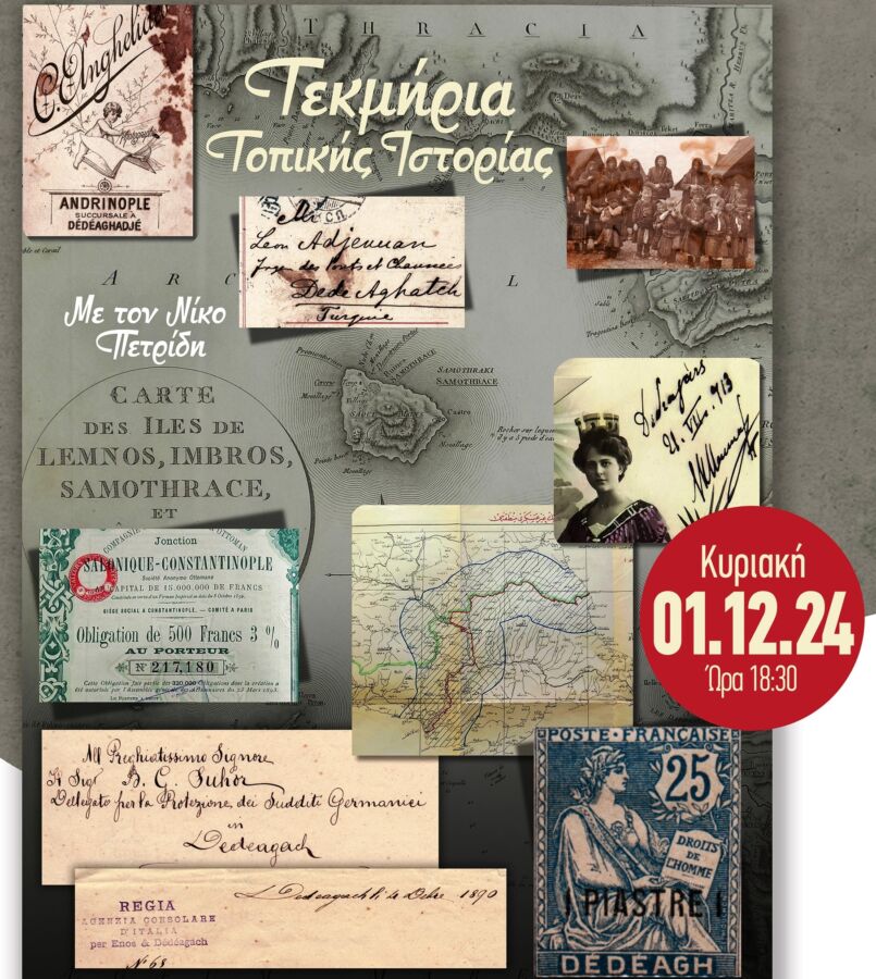Τα «Τεκμήρια Τοπικής Ιστορίας» με τον Νίκο Πετρίδη παρουσιάζει η ΕΠΟΦΕ ...