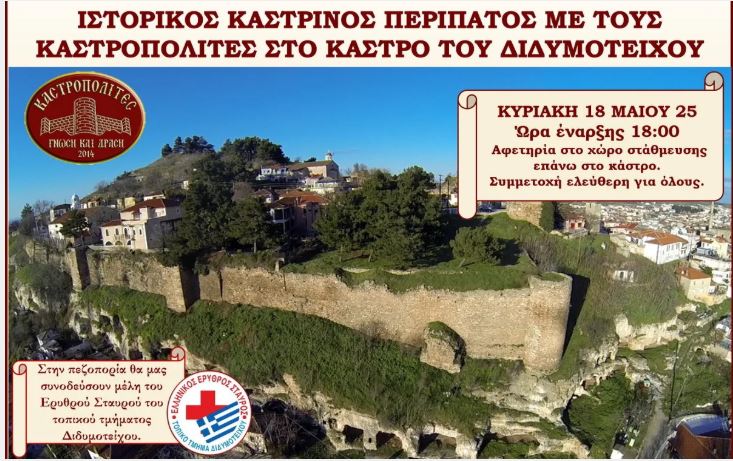 Ιστορικός Καστρινός Περίπατος με τους Καστροπολίτες στο Κάστρο του ...
